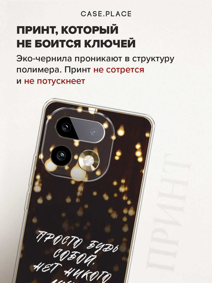 Чехол на Realme 16 Pro+ / Реалми 16 Про+ с принтом Просто будь собой — фото 1