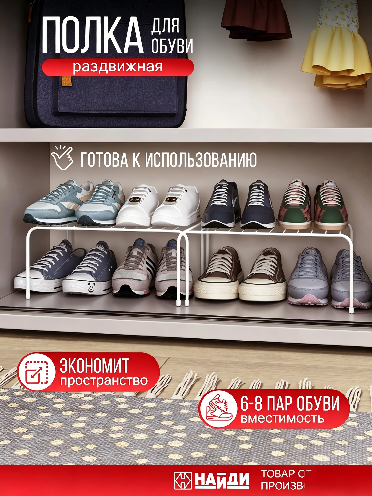 Двухъярусная полка, вмещает до 8 пар обуви, идеально для семьи и небольших квартир!64х25х14 см.