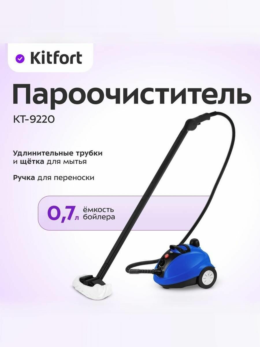Kitfort КТ-9220 Пароочиститель, 7 насадок, синий, черный