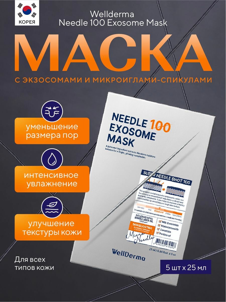 WellDerma Маска косметическая Антивозрастной уход Для комбинированной кожи
