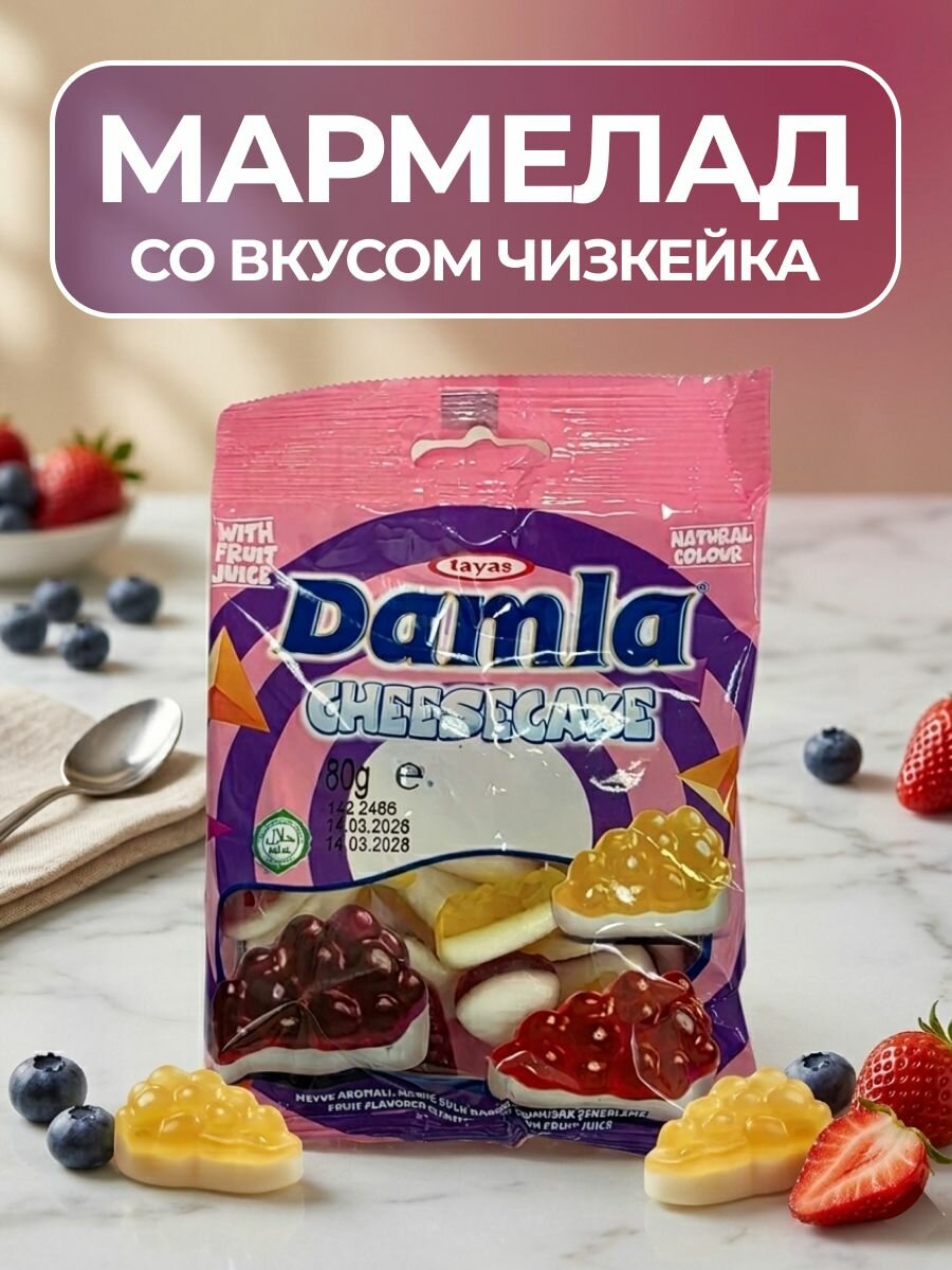 Жевательный мармелад TAYAS Чизкейк 1 шт, 80 г.