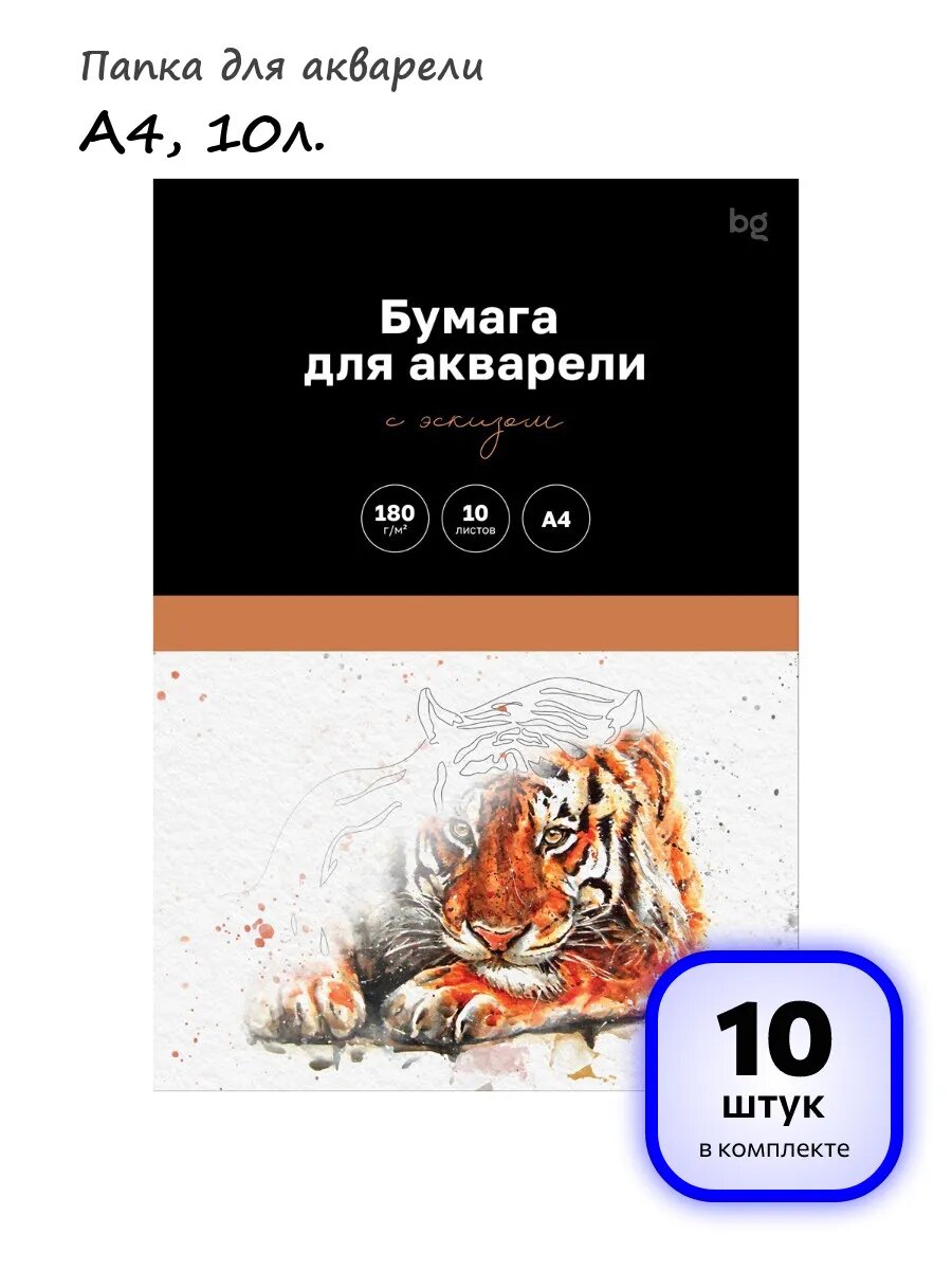 (10 штук) - Папка для акварели А4, 10л. арт. 368976