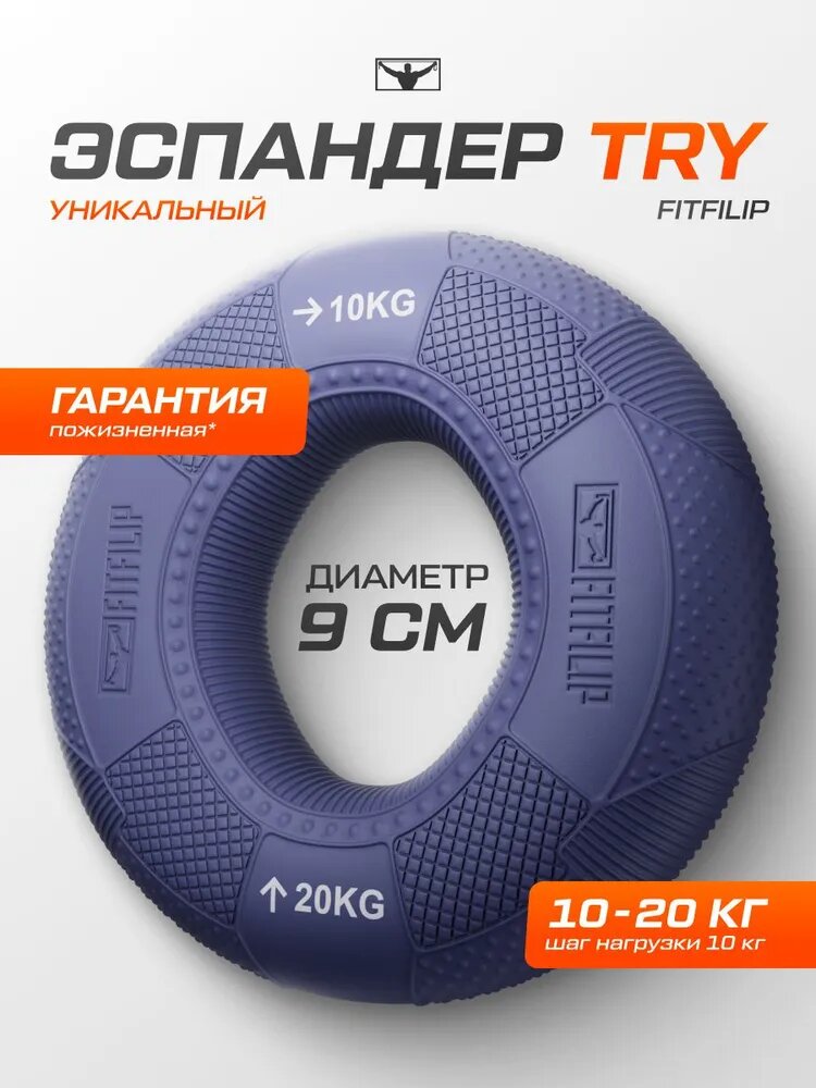 Эспандер кистевой TRY, нагрузка 10-20 кг, двойной