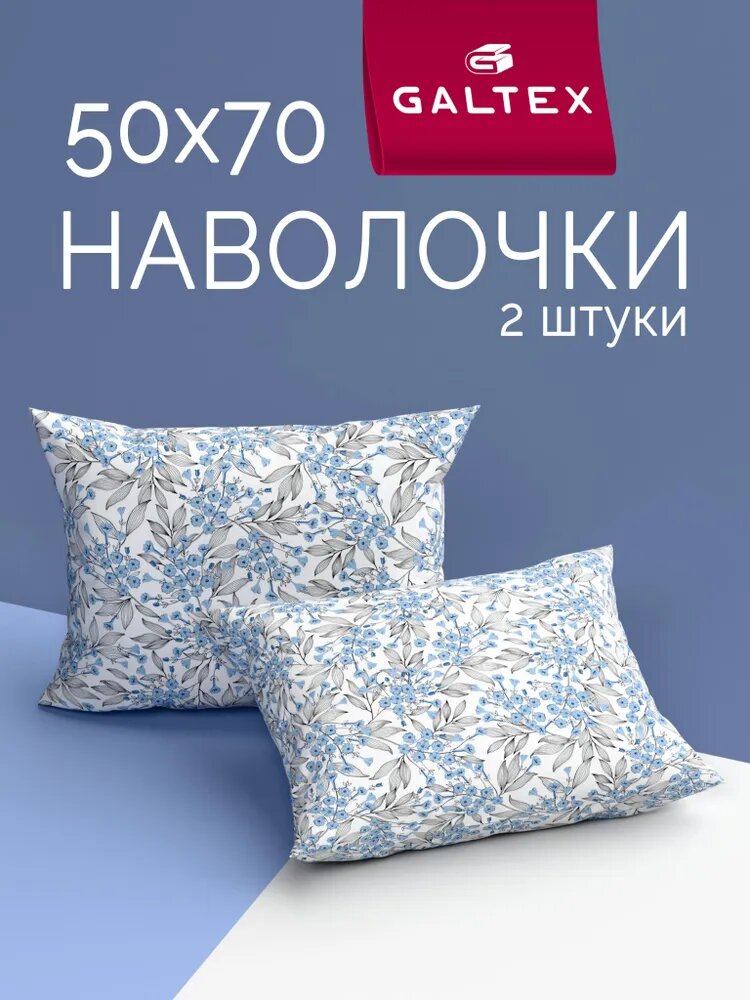 Наволочка, лазурь, Полиэстер, 50x70 см 2шт