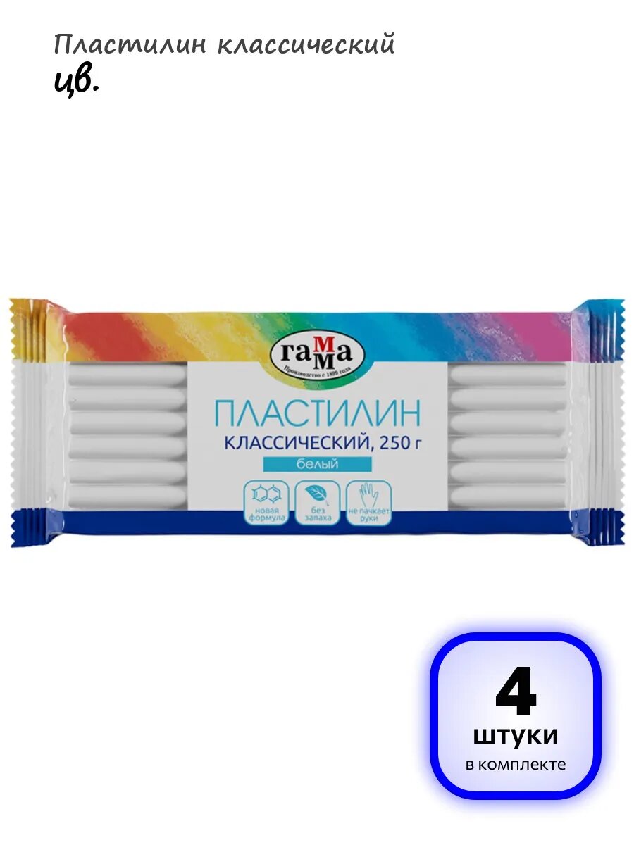 (4 штуки) - Пластилин классический цв. арт. 274068