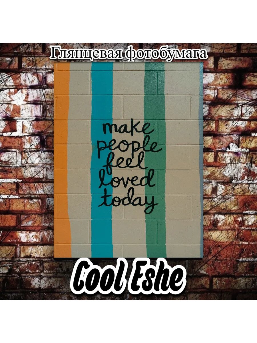 Плакат "Make people feel loved today" А4