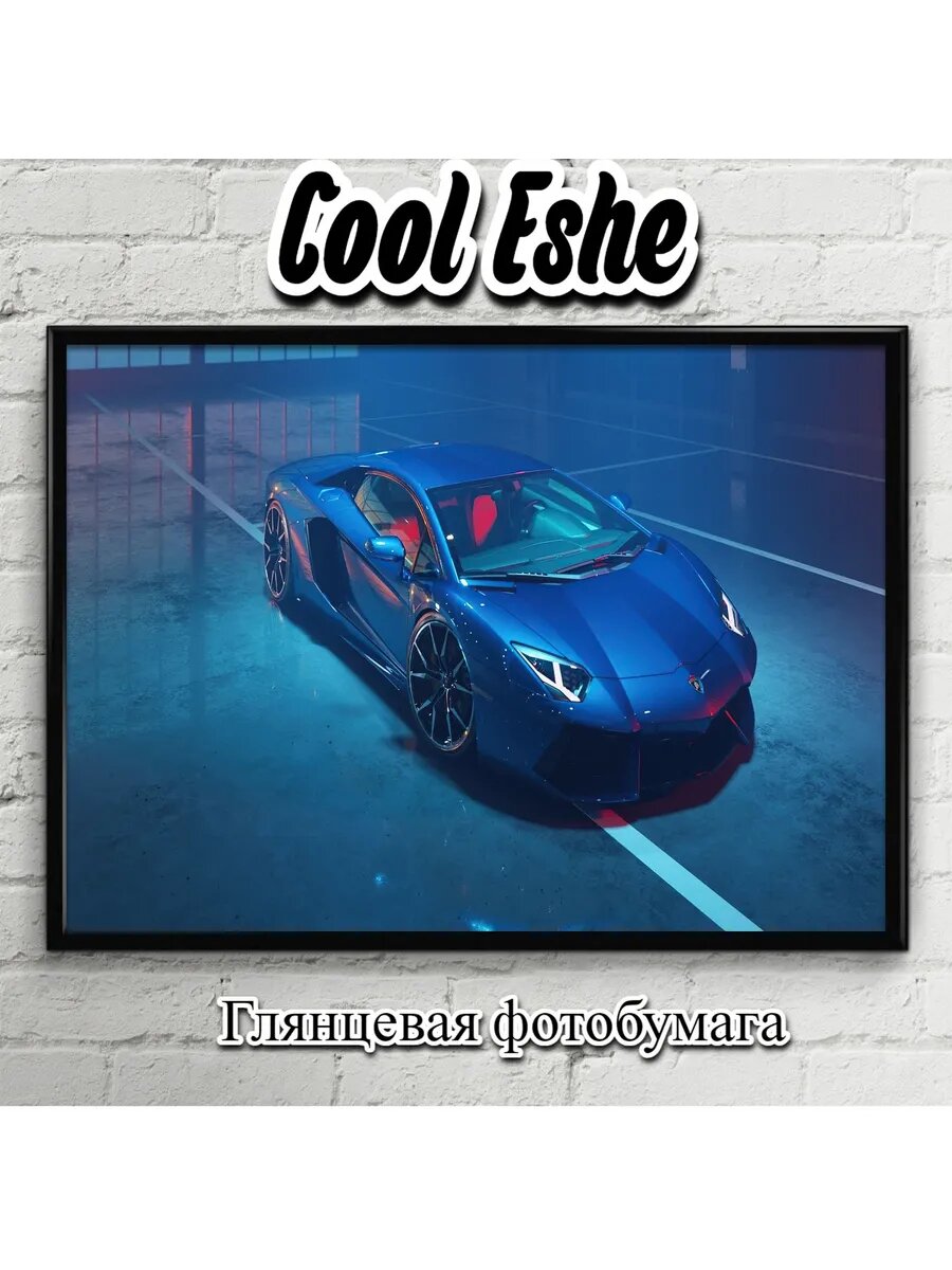 Плакат "синий lamborghini на мокром асфальте" А4