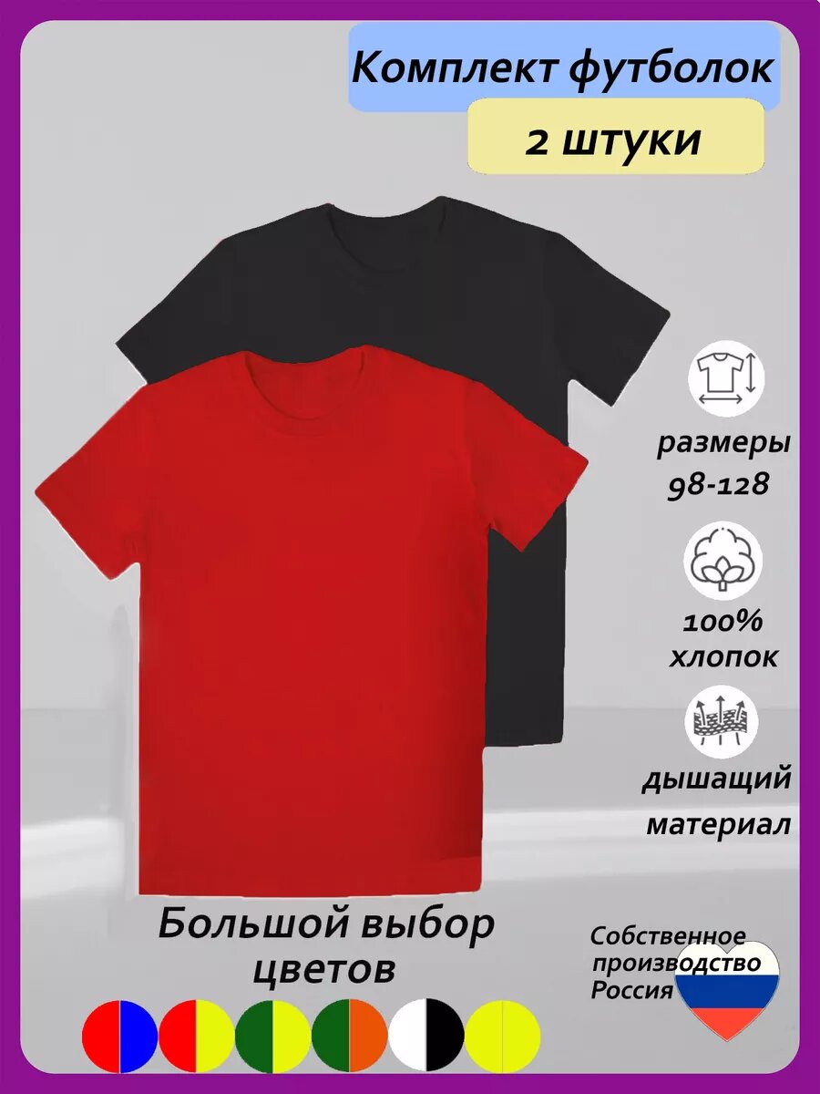 Футболка Базовая