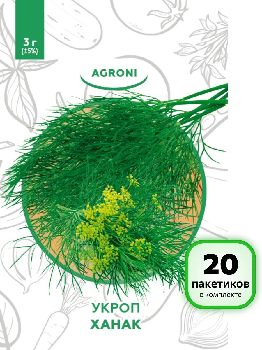 (20 шт.) - Семена Укроп Ханак 3,00г, XS