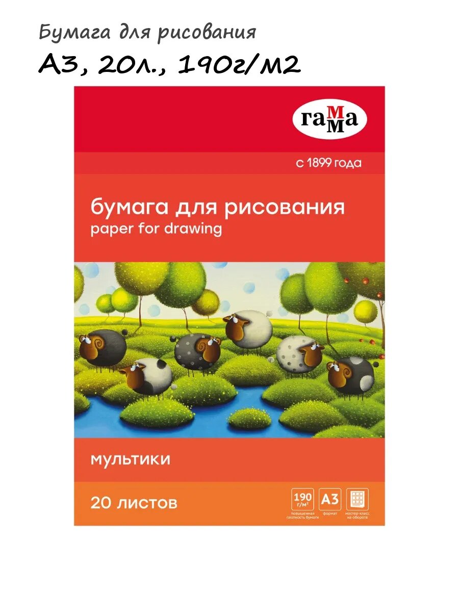 Бумага для рисования А3, 20л. арт. 361802