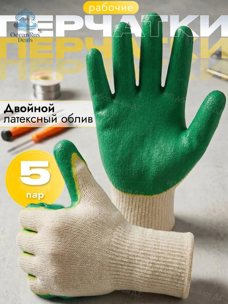 Перчатки хозяйственные, размер L, 5 пар