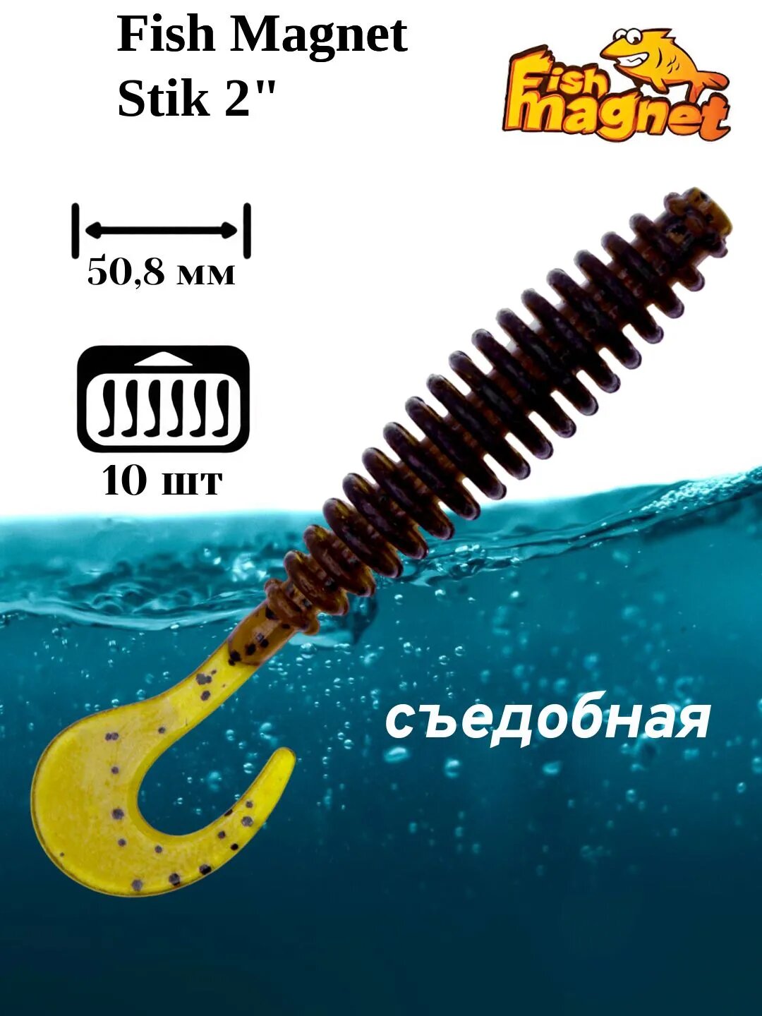 Силиконовая приманка мягкая съедобная Fish Magnet Stik 2" 50.8 мм 103 10 шт.