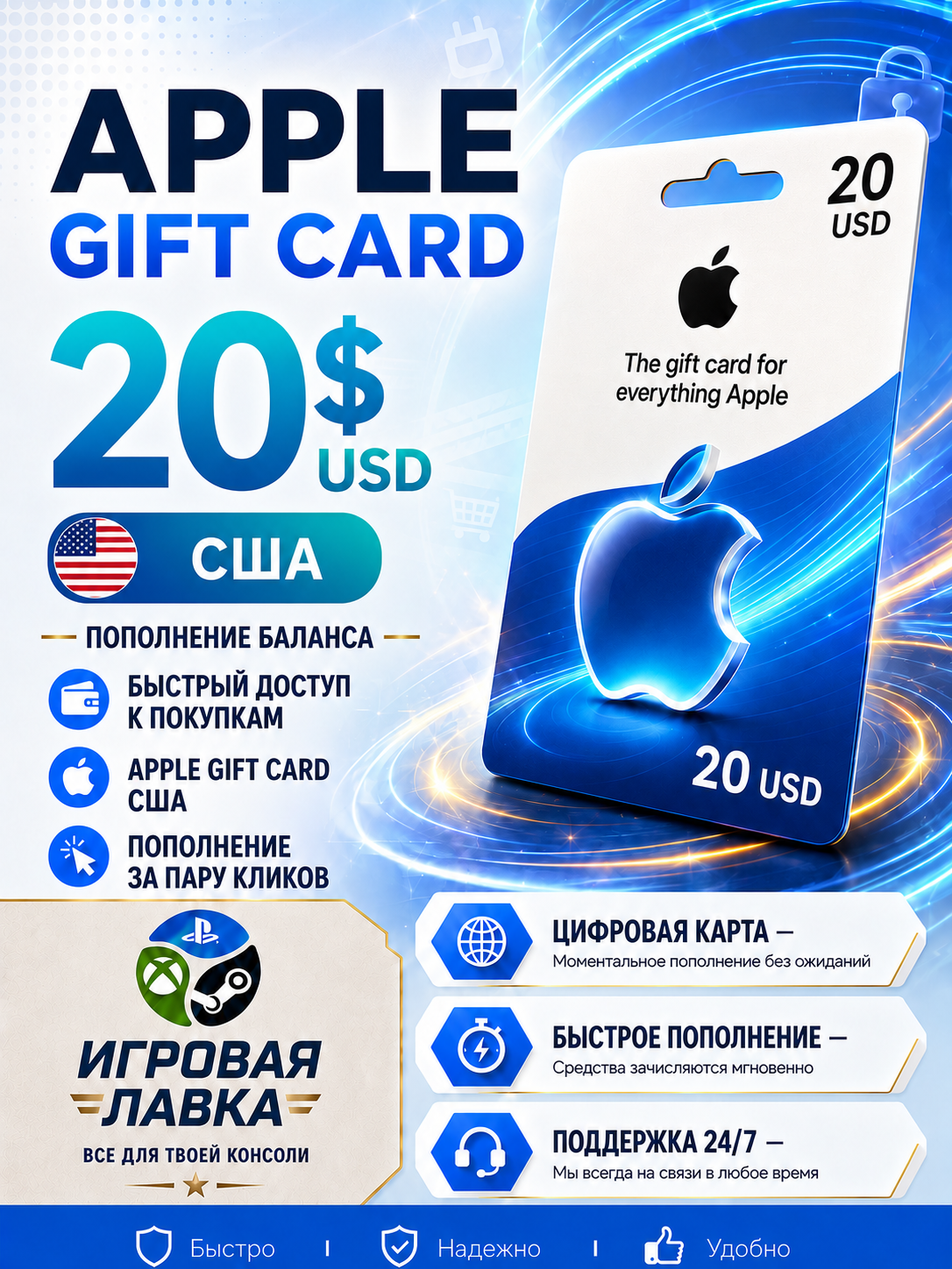 Карта пополнения App Store 20 USD США | Цифровой код