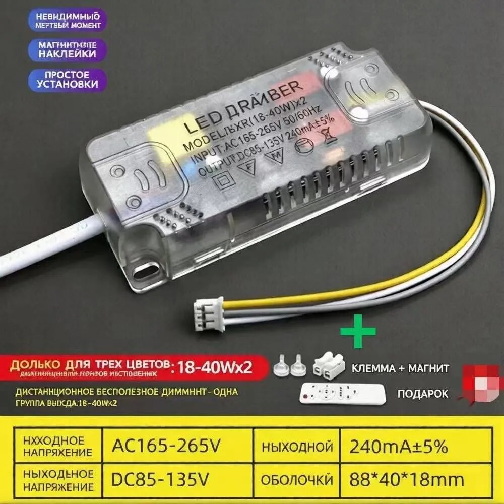 LED драйвер 80W (18-40W*2), ИК управление