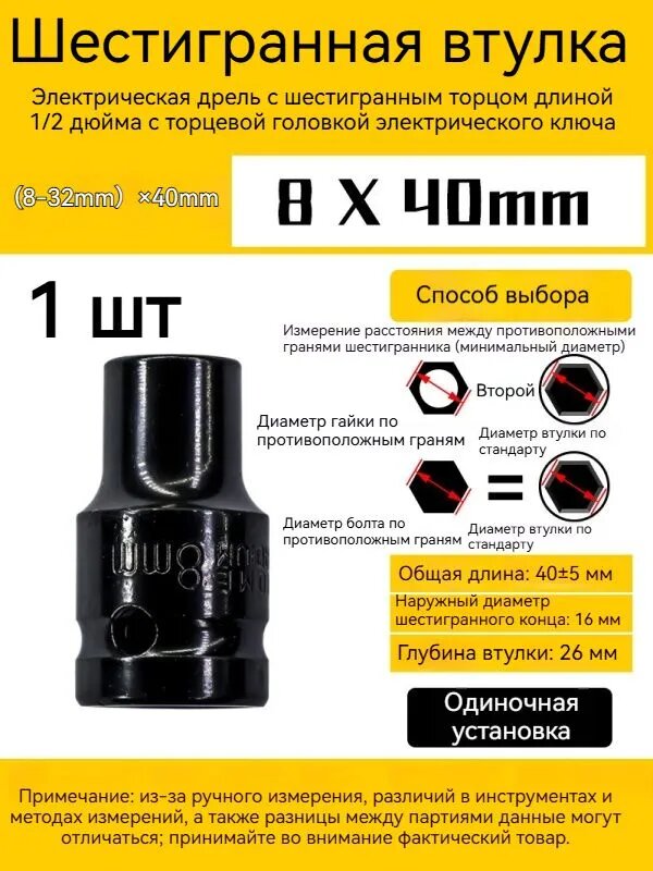 Шестигранная торцевая втулка 8 40 мм для 1/2 дюймового электроинструмента