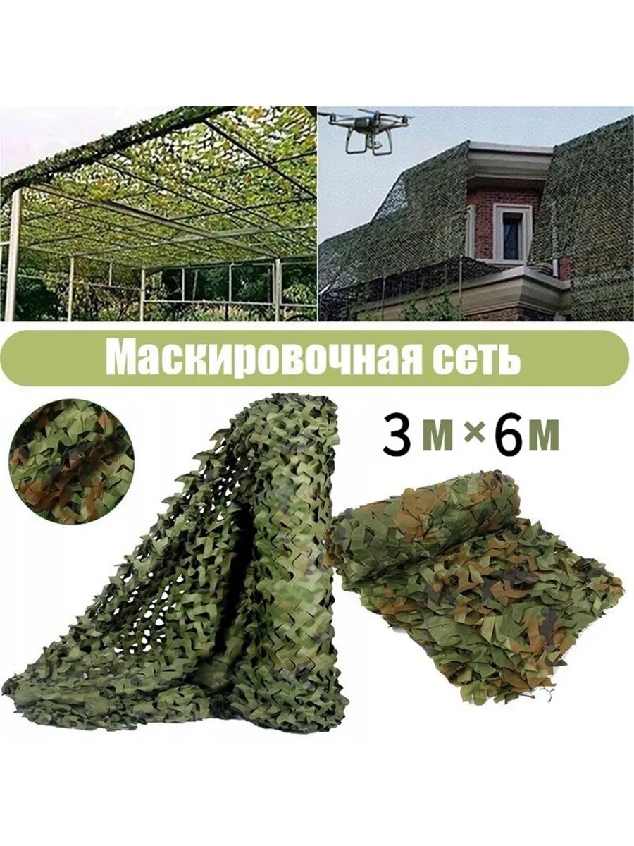 Маскировочная (камуфляжная) сетка