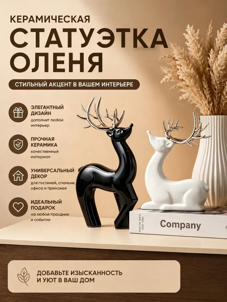 Сувенирная черное*1, белое*1, высота 26.5 см, длина 14.5 см, керамика