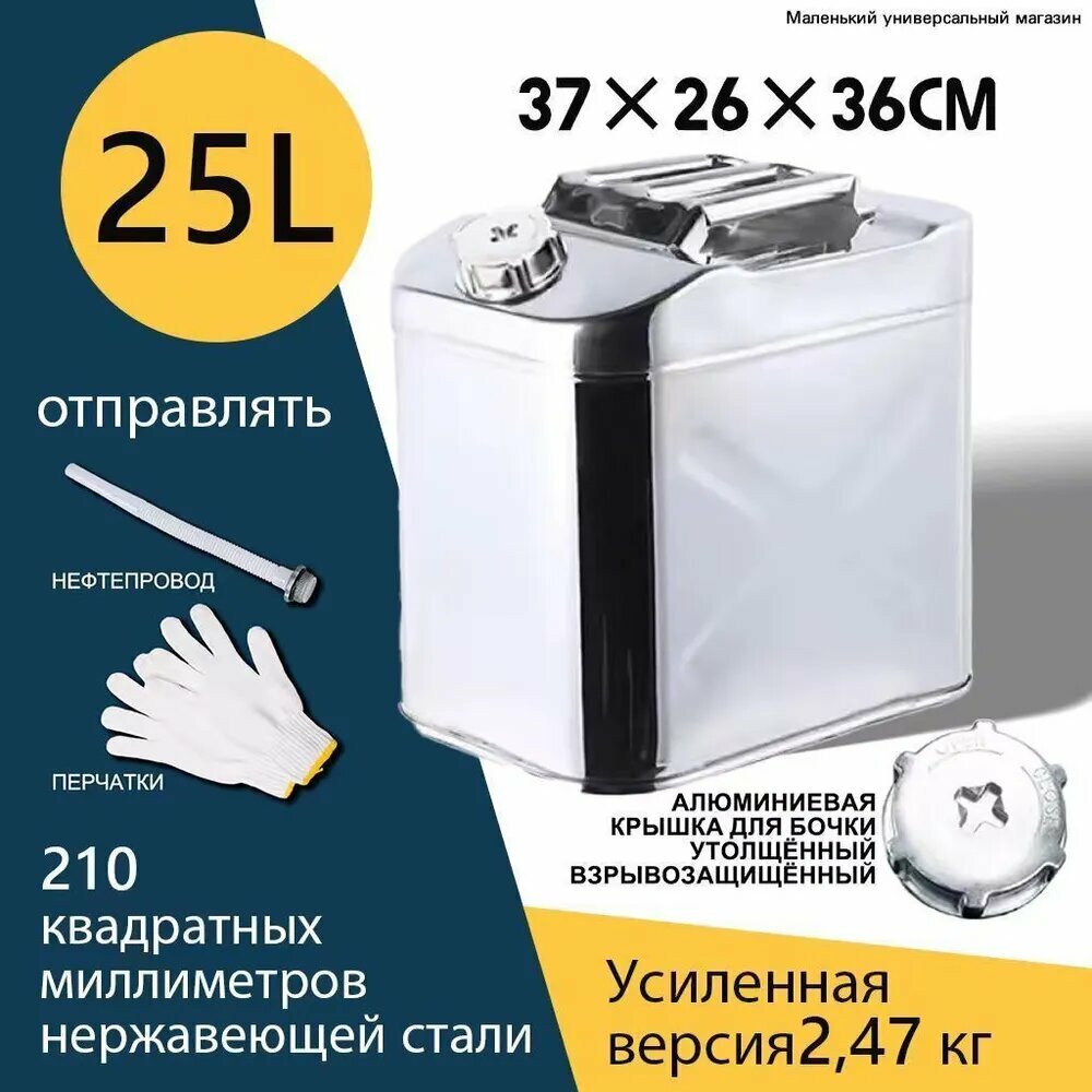 Канистра для ГСМ, 25 л
