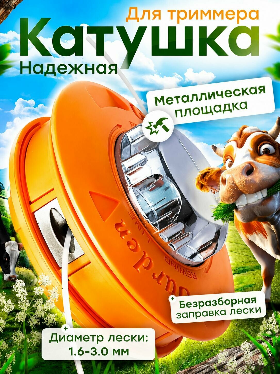 Катушка для триммера М10 х 1,25 левая резьба полуавтомат