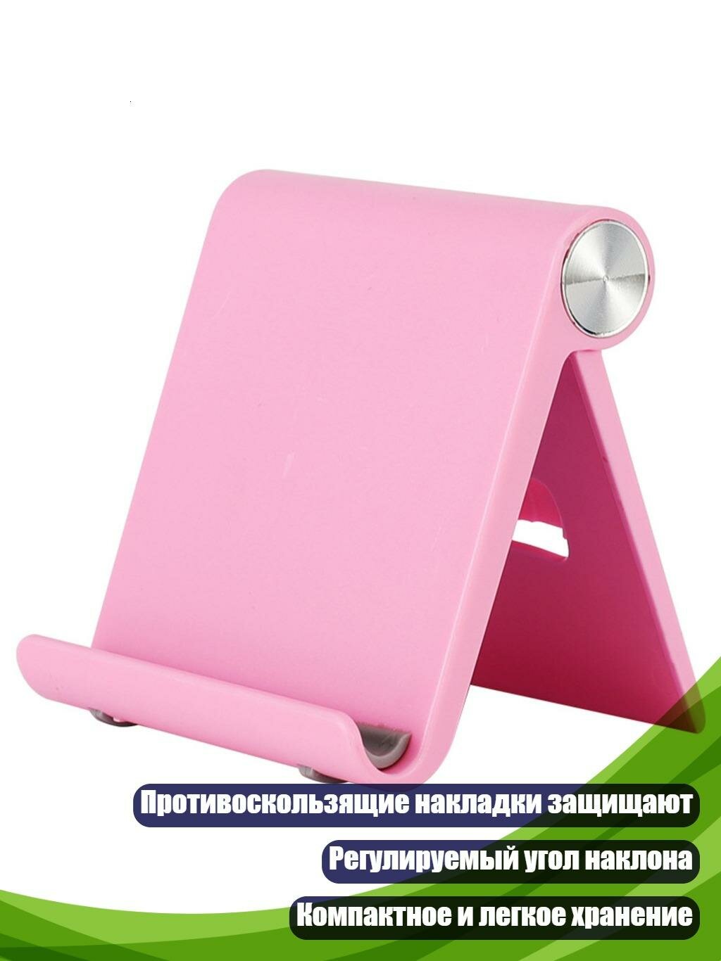 Подставка для телефона и планшета настольная, Розовый