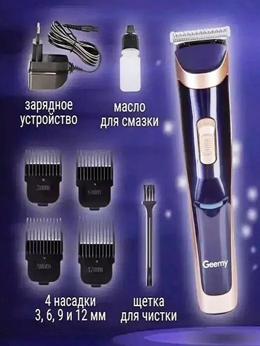 Машинка для стрижки Geemy GM-6005, синий, золотой
