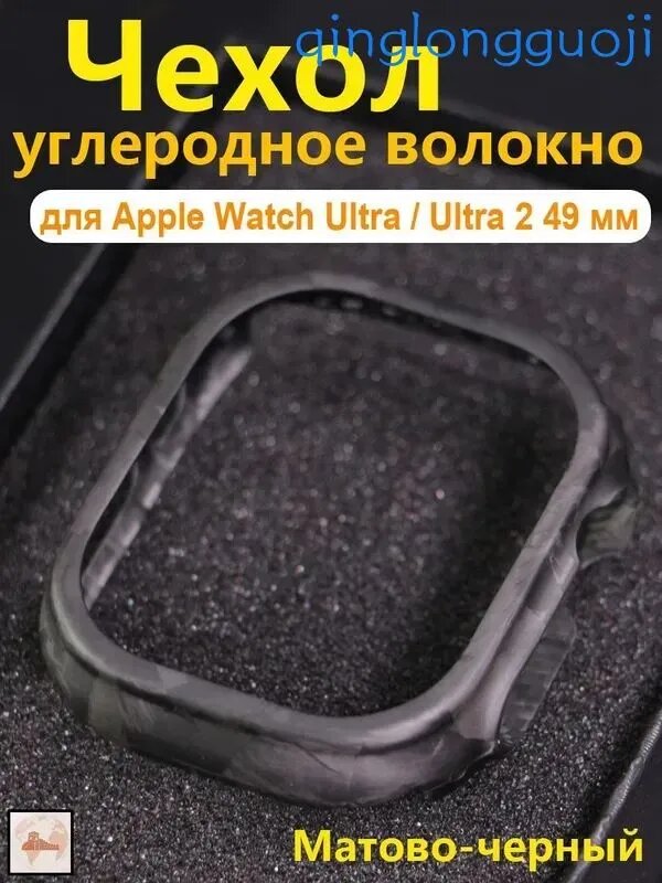 Углеродное волокно Чехол для Apple Watch Ultra/ Ultra 2 49 мм Real carbon fiber Case Кованый карбон матовый