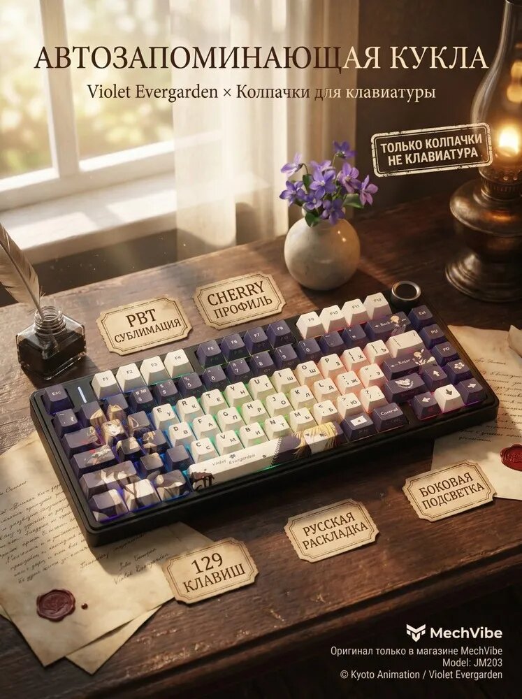 Know EasyxКейкапы для ме x анической клавиатуры (Keycaps) Вайолет Эвергарден (PBT сублимация)