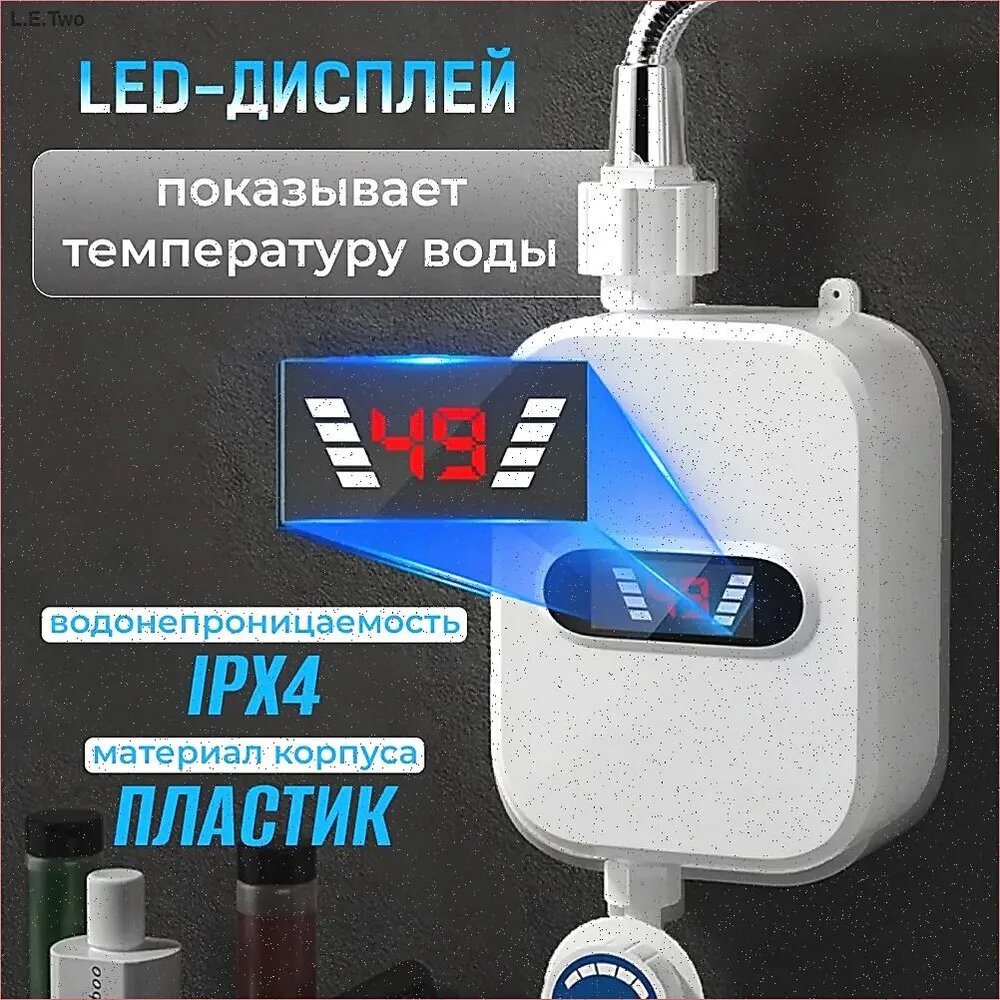 Know EasyxВодонагреватель проточный с душем стандартная классическая базовая модель серии — фото 1