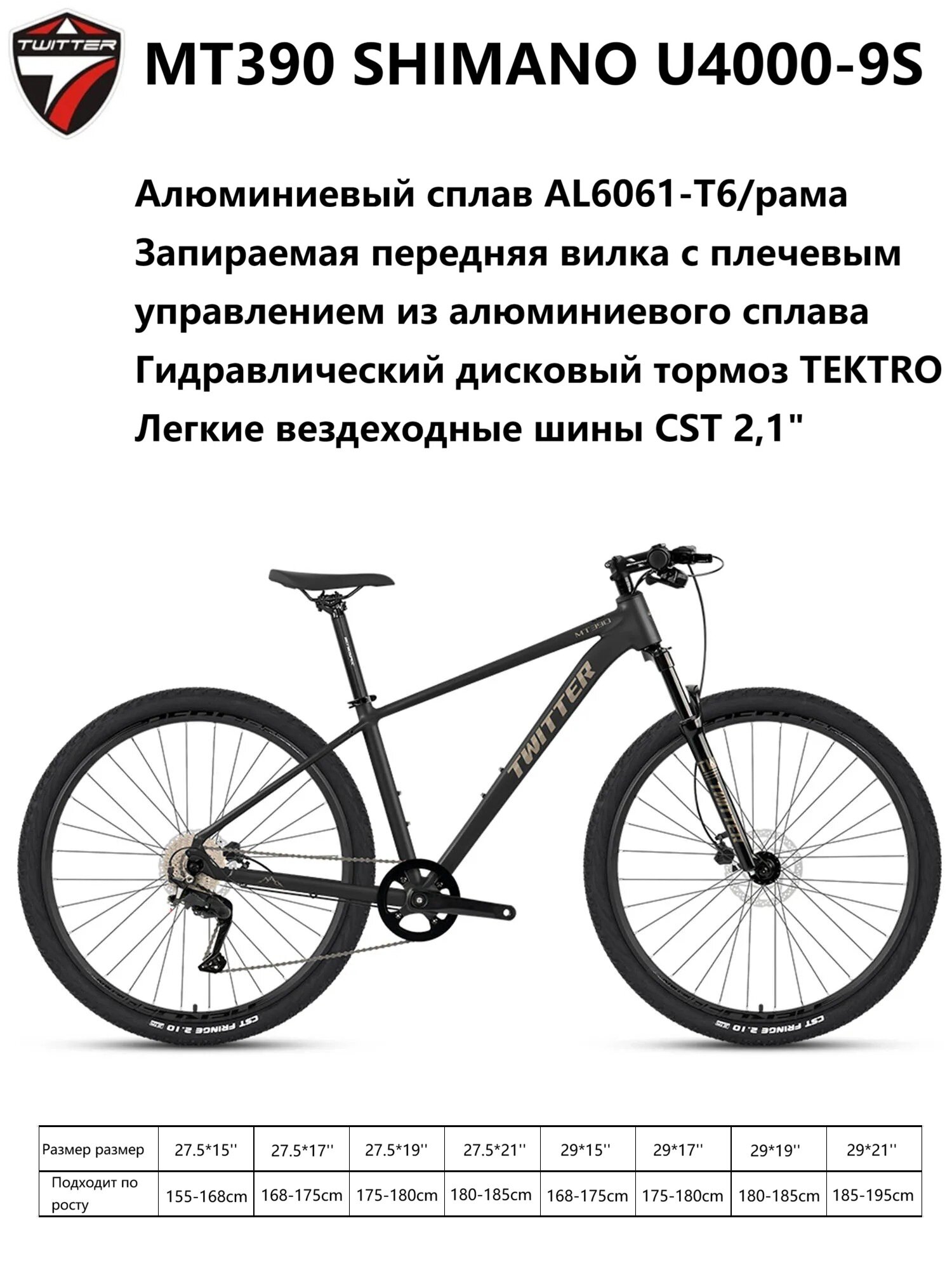 TWITTER BIKE Велосипед Горный, MT390, U4000-9S, алюминиевый сплав A6061-T6