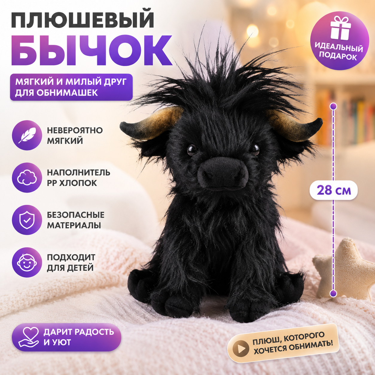 Плюшевая игрушка, кукла-корова с длинной шерстью, черная, 28 см, 1 штука