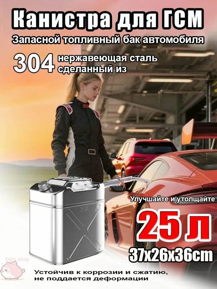 Канистра для ГСМ, 25 л