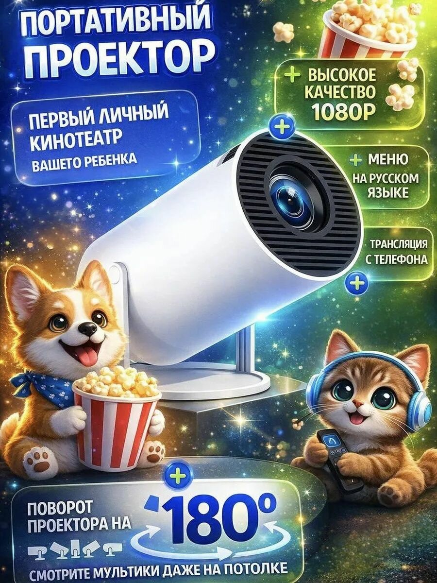 Проектор мини для фильмов и видео на стену домашний