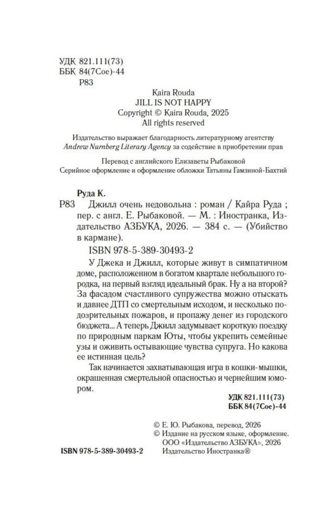 Джилл очень недовольна — фото 1