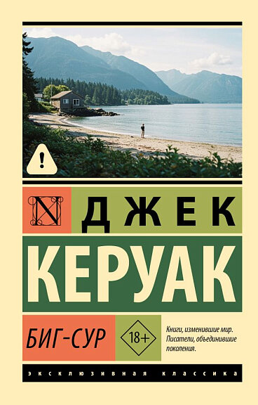 Биг-Сур