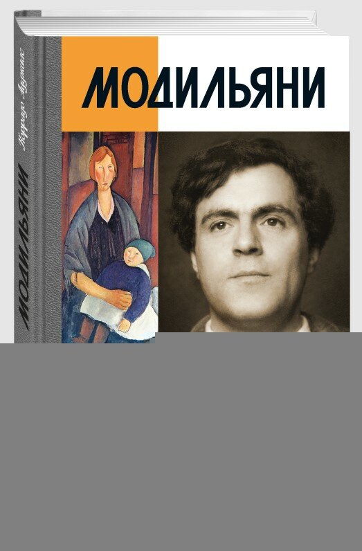 Модильяни