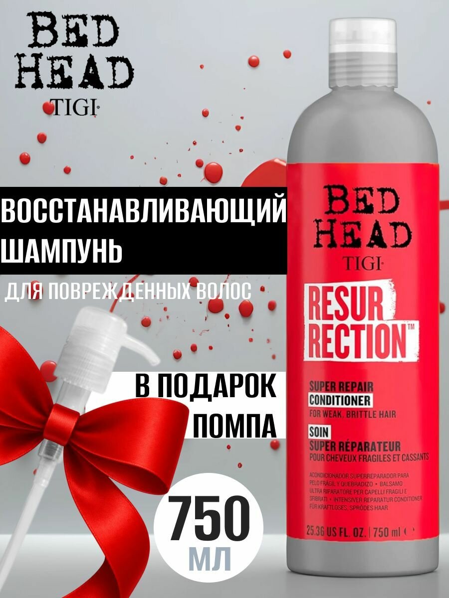 TIGI bed head шампунь для сильно поврежденных волос уровень 3 resurrection urban anti+dotes 750 мл
