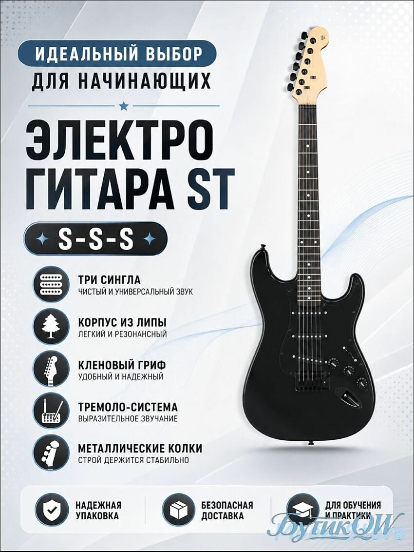 6-струнная электрогитара ST конфигурация S-S-S, черная, корпус липа, кленовый гриф, для начинающих