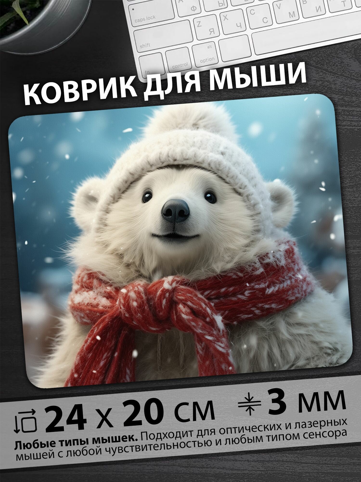 Резиновый коврик для мыши (24 x 20 см x 3 мм)