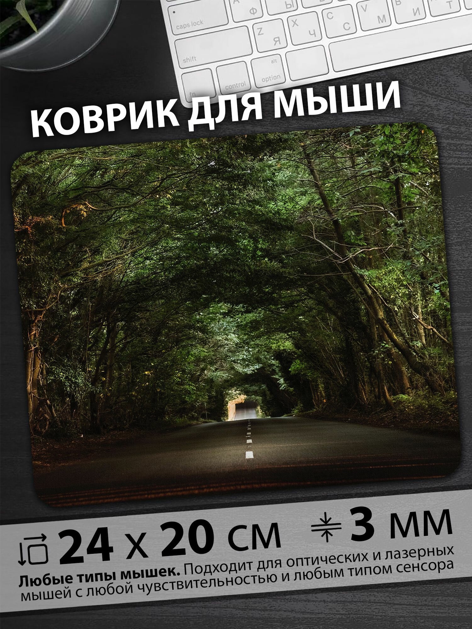 Резиновый коврик для мыши (24 x 20 см x 3 мм)