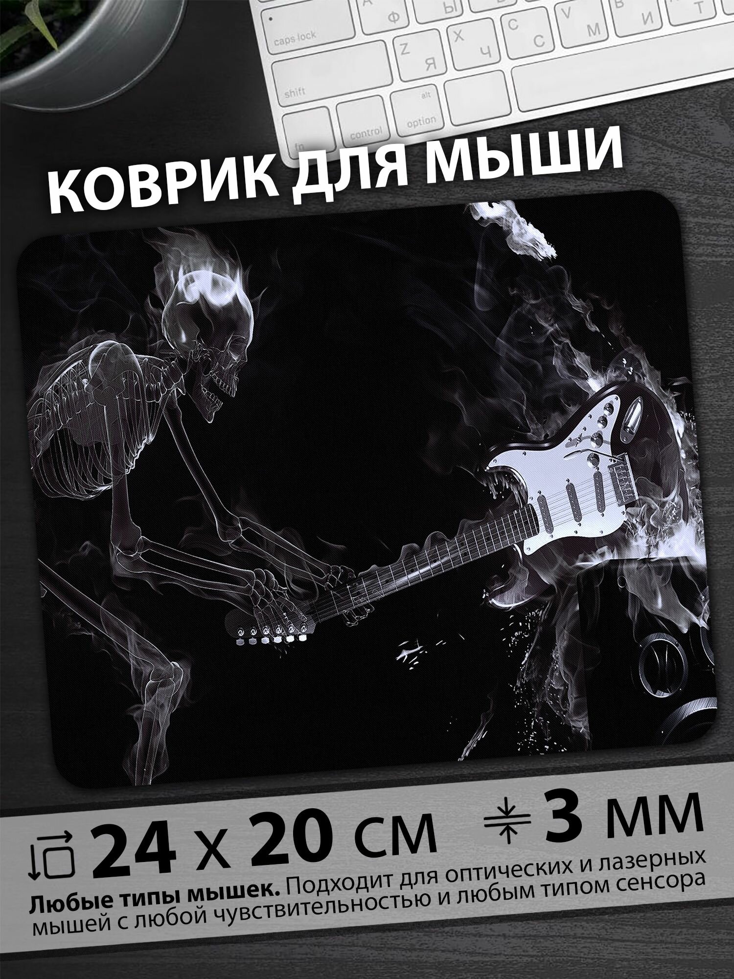 Резиновый коврик для мыши (24 x 20 см x 3 мм)