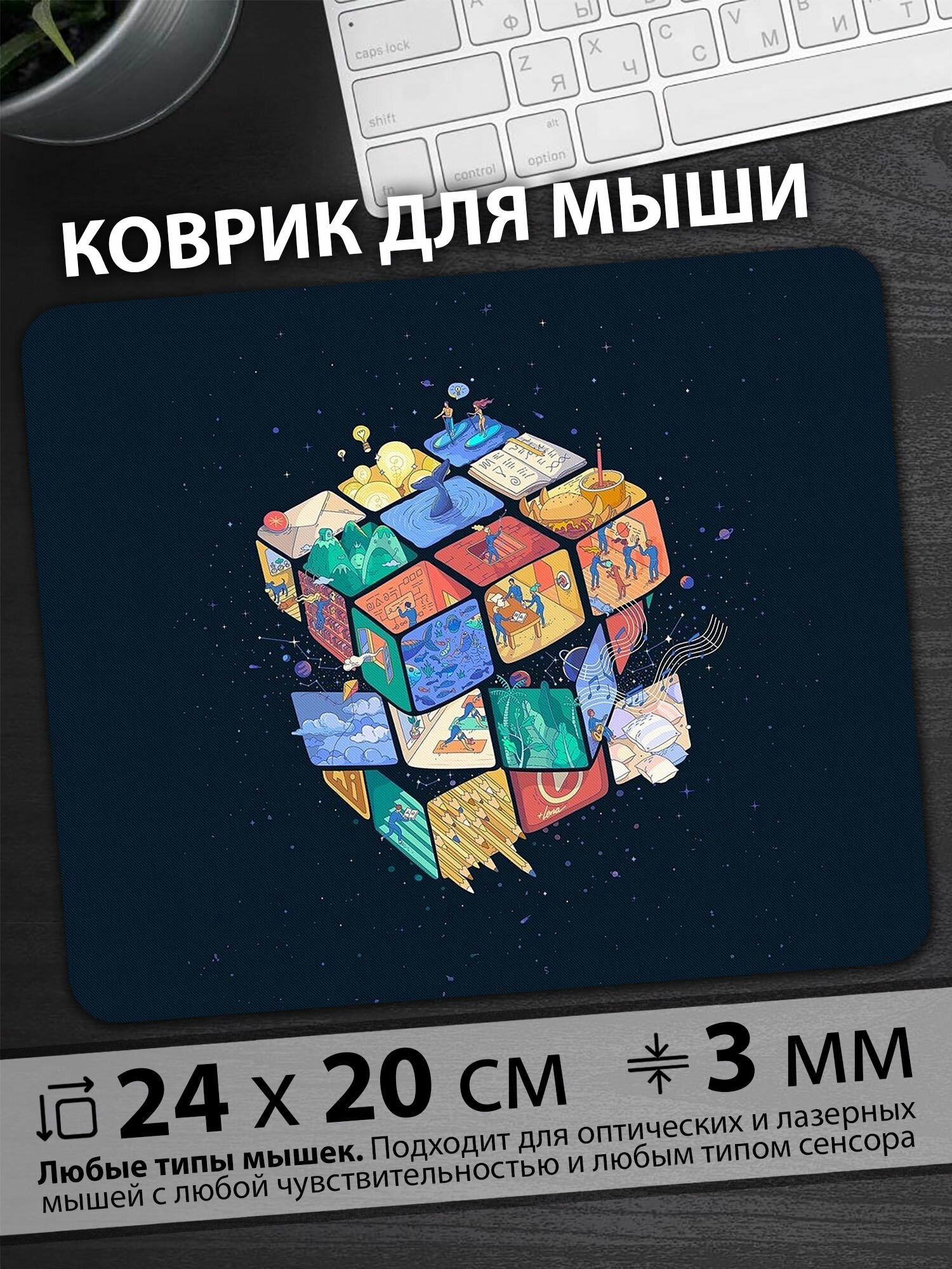 Резиновый коврик для мыши (24 x 20 см x 3 мм)