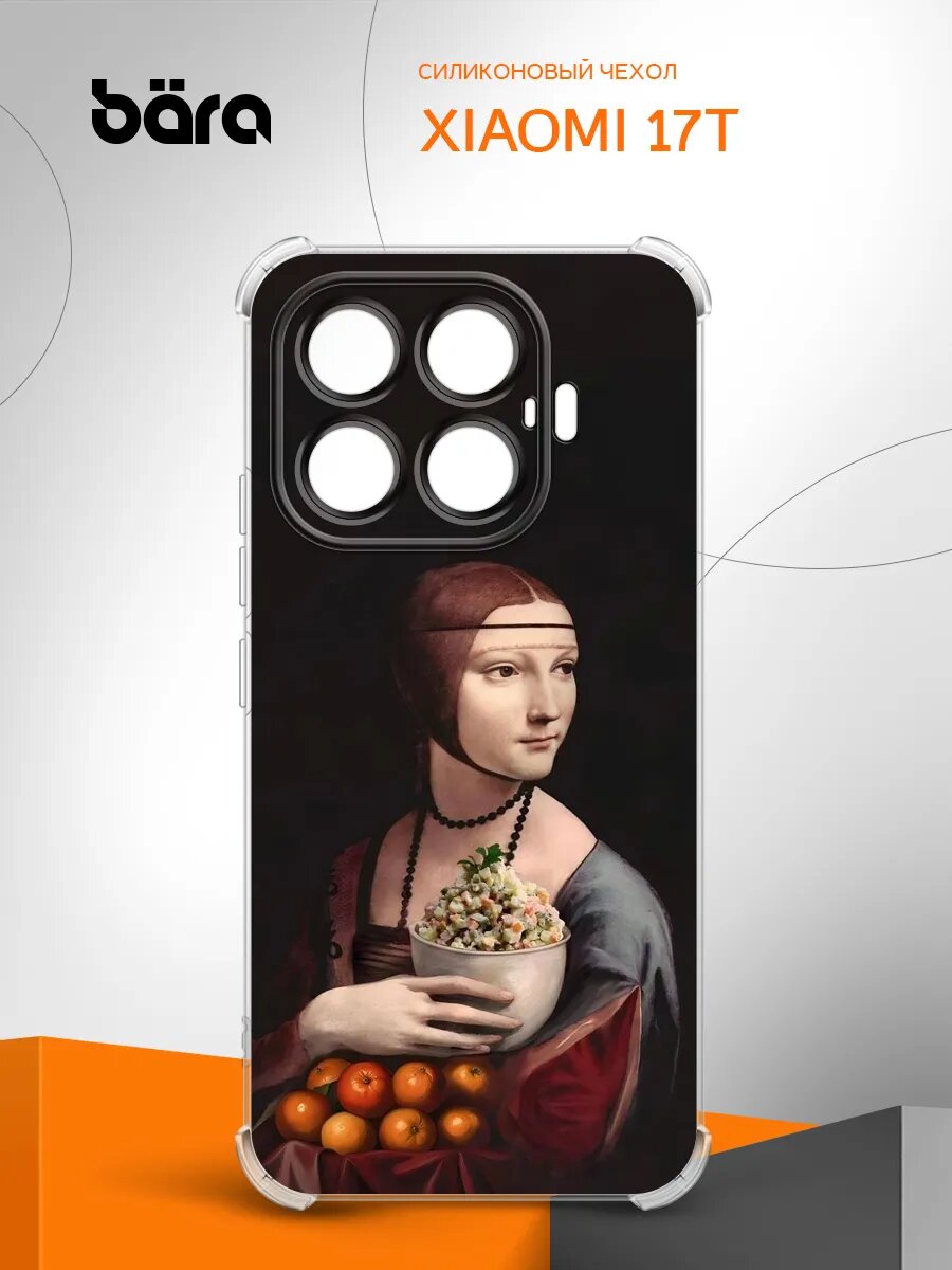 Чехол на Xiaomi 17T/ Сяоми 17Т, накладка, защитный, прозрачный, силиконовый, с картинкой