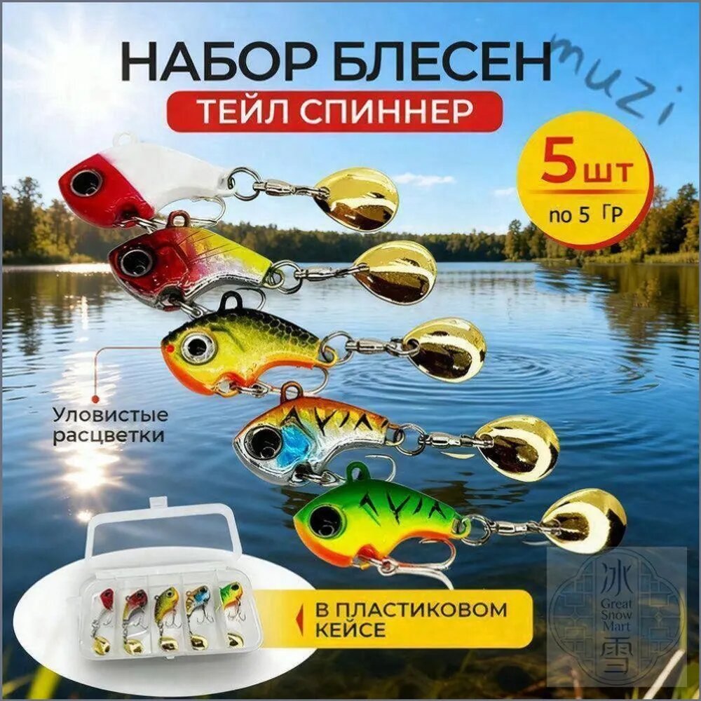 Набор блесен Тейл спиннер 5 шт в коробке для хранения приманок