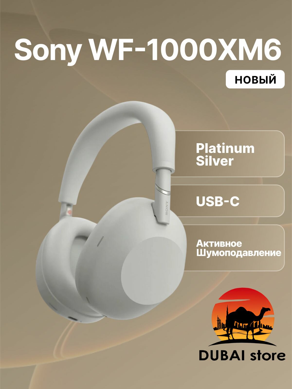 Беспроводные наушники Sony WH-1000XM6, с шумоподавлением, цвет White (Белый)