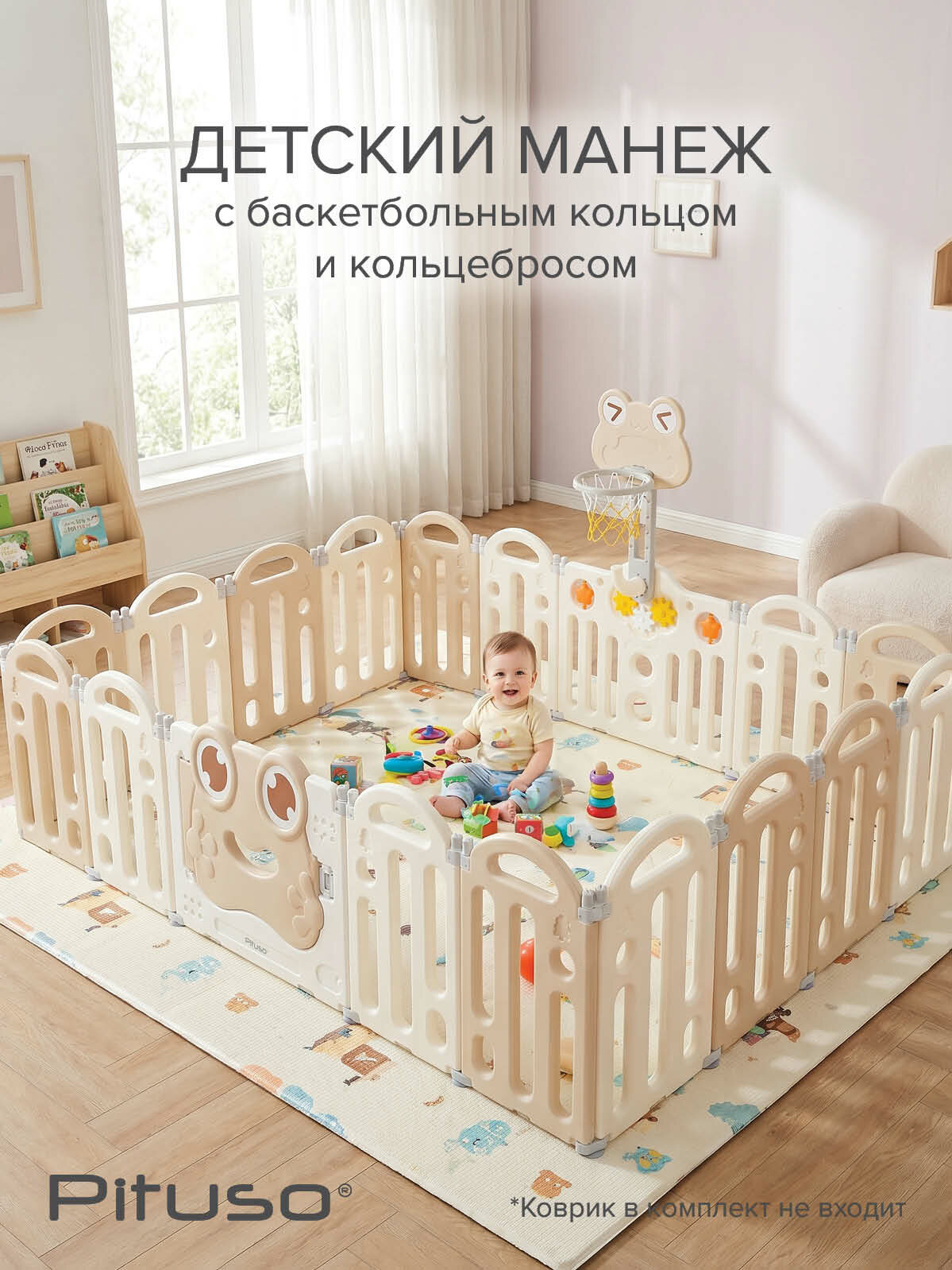 Манеж-ограждение Pituso Лягушка (без шаров), кольцеброс, баскетбольная стойка 187,5х225х61см бежевый