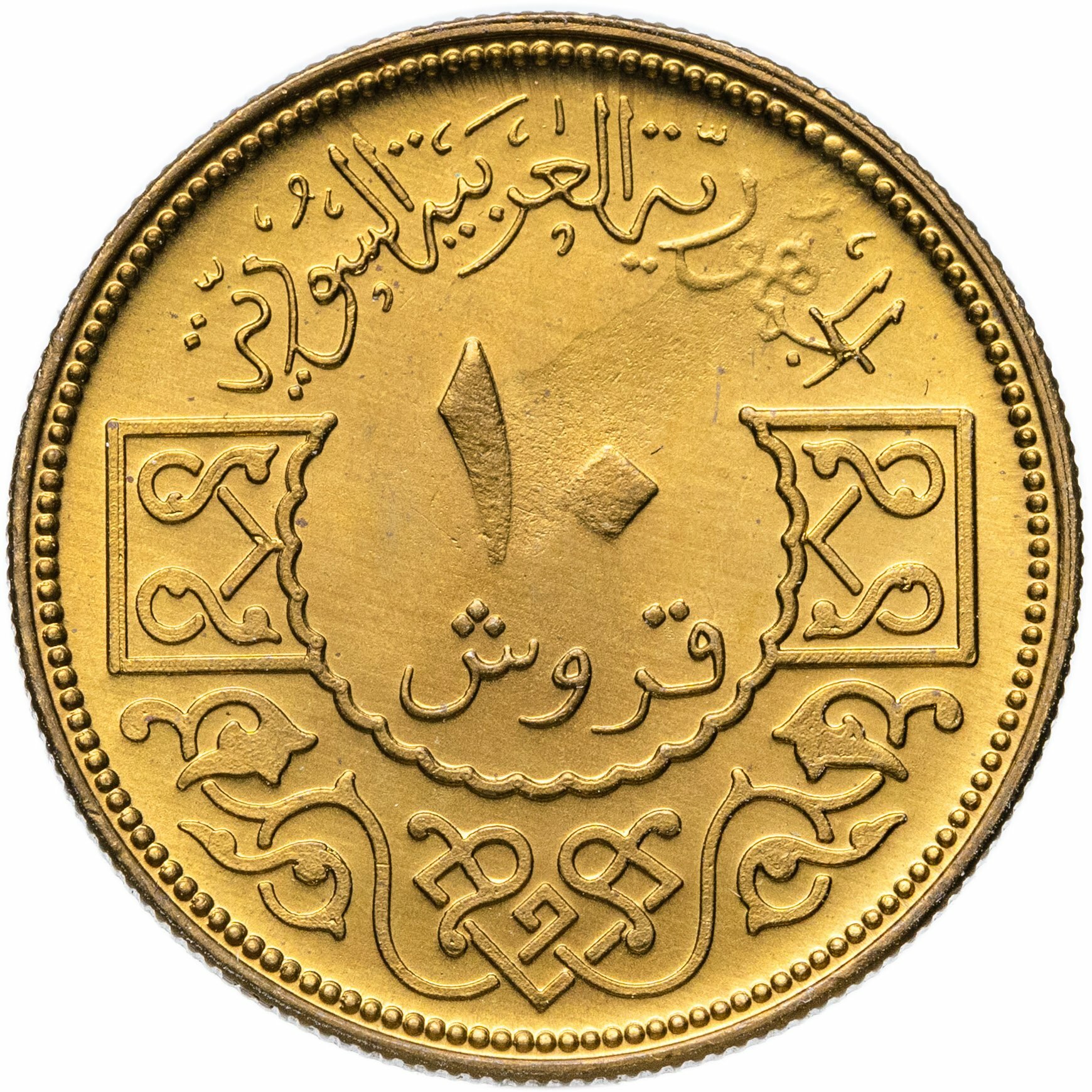 Сирия 10 пиастров piastres 1974, Бронза, в сохранности AU-UNC
