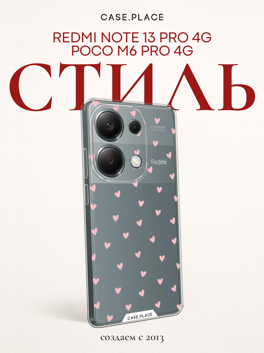 Чехол на Xiaomi Redmi Note 13 Pro 4G/Poco M6 Pro 4G / Сяоми Редми Нот 13 Про 4G/Поко М6 Про 4G с принтом Розовые сердечки паттерн, прозрачный