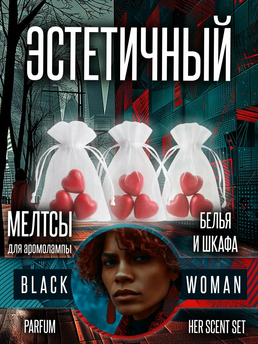 Мелтсы эстетичные для аромалампы набор