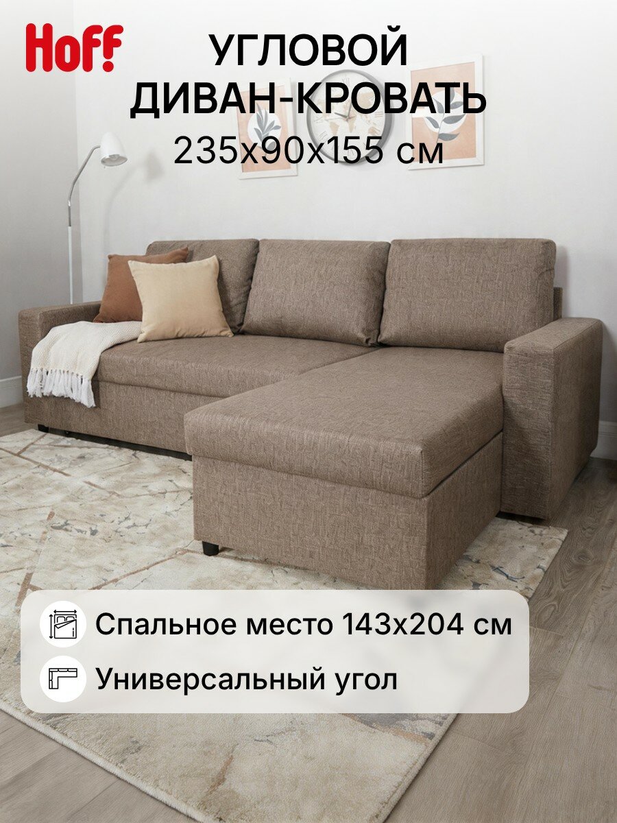 Угловой диван-кровать Hoff Торонто, универсальный угол, 235х90х155 см, дельфин, рогожка, цвет медово-коричневый