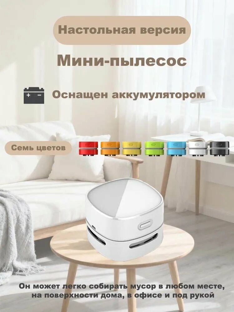 Настольный ручной беспроводной мини - пылесос, мини пылесос для дома и компьютера и клавиатуры портативный, гаджеты для дома